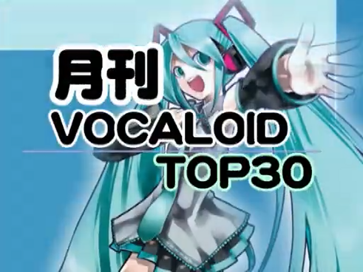 月刊VOCALOID TOP30 2013年09月号 #71 - Vocawiki